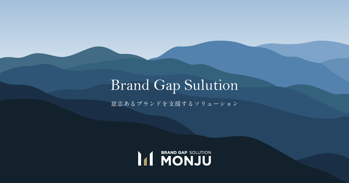 株式会社MONJU 公式企業サイト- 意志あるブランドを支援するソリューション